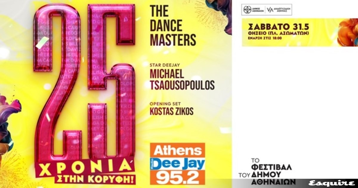 Οι Dancemasters στο Φεστιβάλ του Δήμου Αθηναίων στο Θησείο!