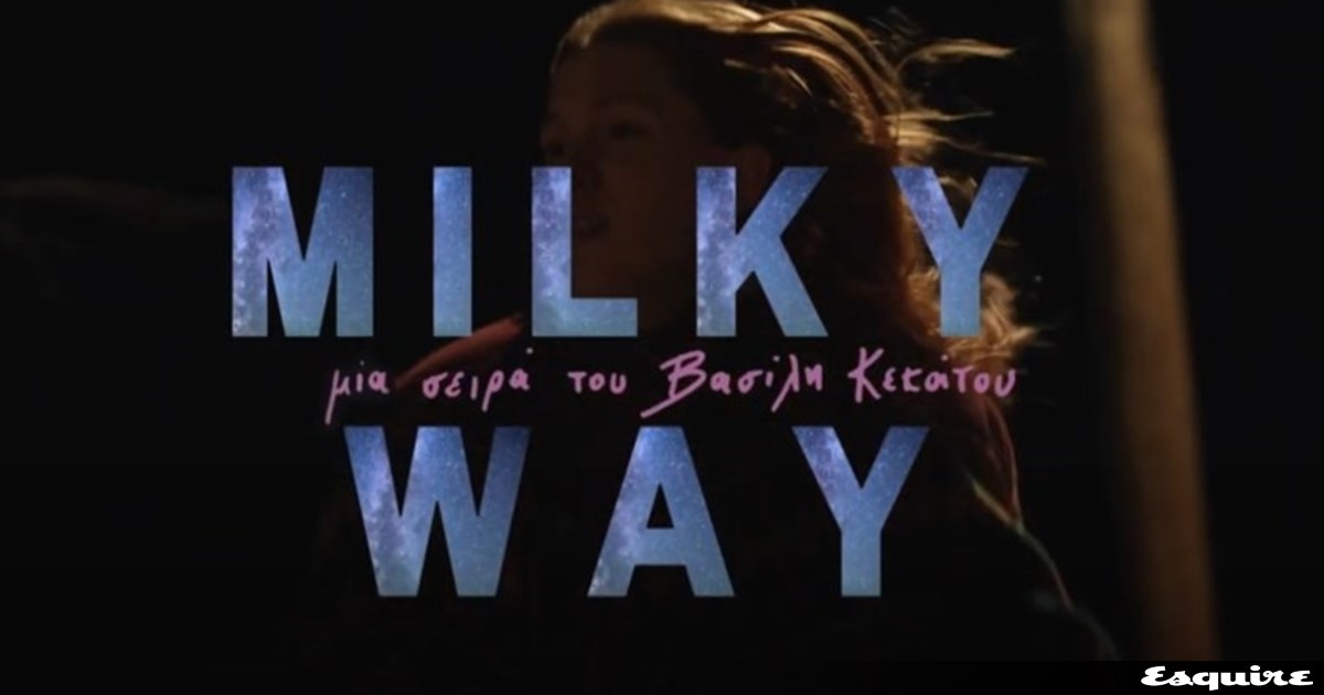 Milky Way: Το υπέρογκο κόστος της σειράς του Βασίλη Κεκάτου