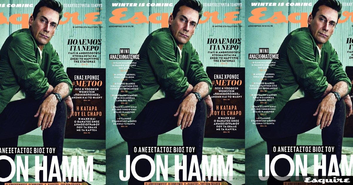 Ο Jon Hamm στο νέο Esquire που κυκλοφορεί σήμερα Σάββατο με ΤΑ ΝΕΑ